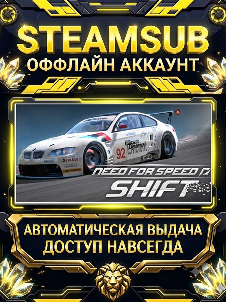 NEED FOR SPEED: SHIFT игра на аккаунте для ПК с OFF активацией для Steam (PC) РФ + СНГ