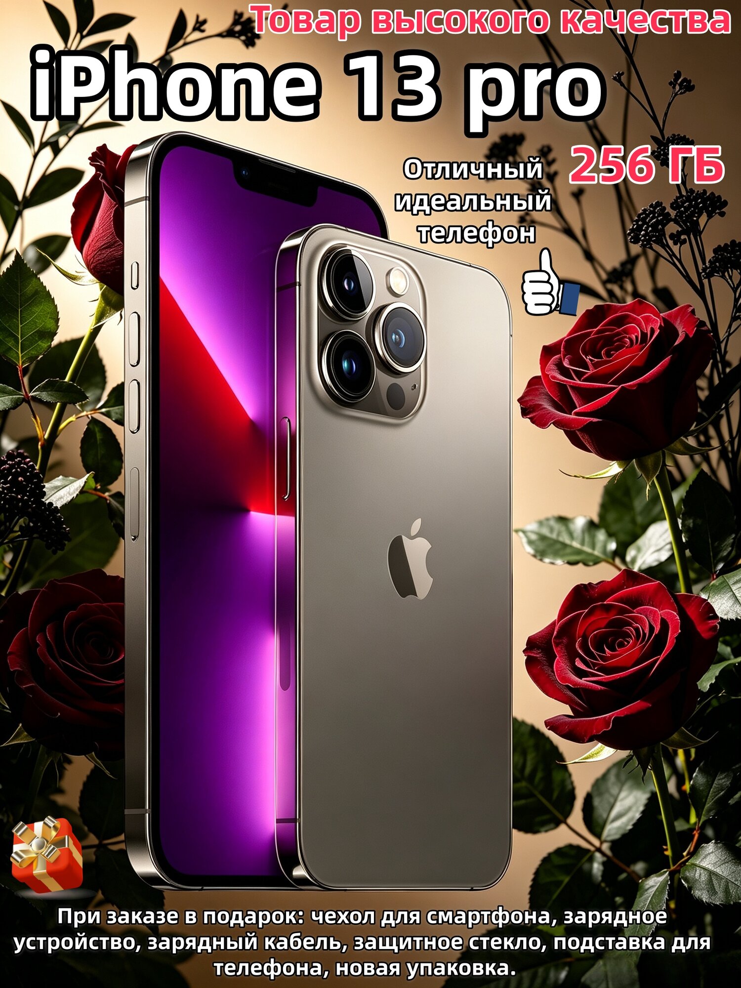 Смартфон iPhone 13 Pro, 256ГБ,6,1дюйма, OLED, графитовый, поддерживает 2 Nano SIM