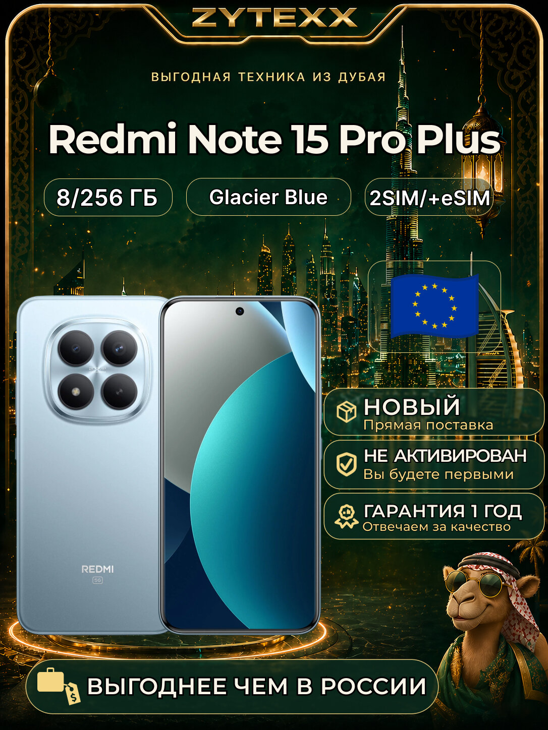 Смартфон Redmi Note 15 Pro Plus 5G 8/256 Gb (Glacier Blue|Голубой) Регион - EU