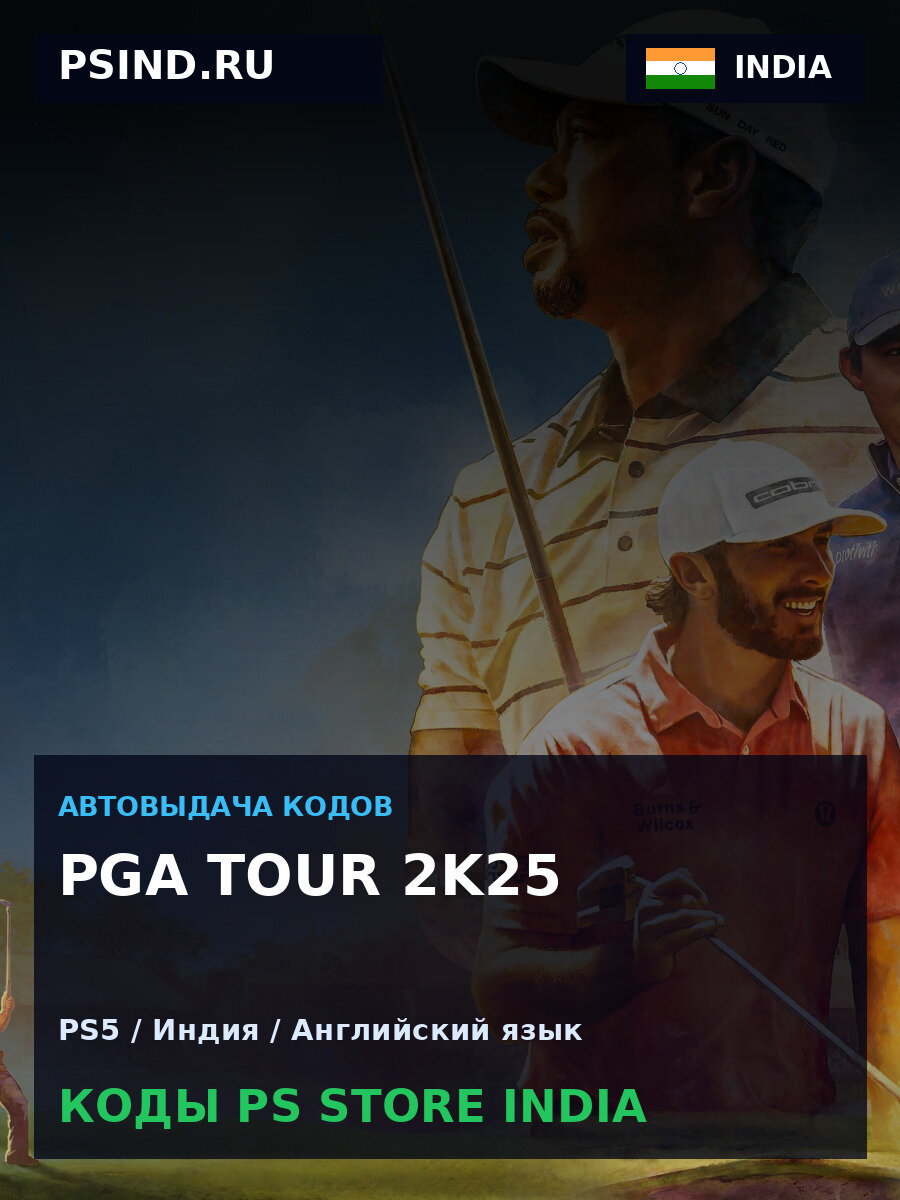 PGA TOUR 2K25 PS5 — PlayStation Store Индия, цифровая версия
