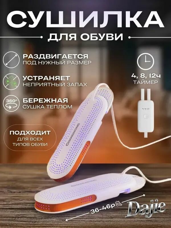 Сушилка для обуви — фото 1