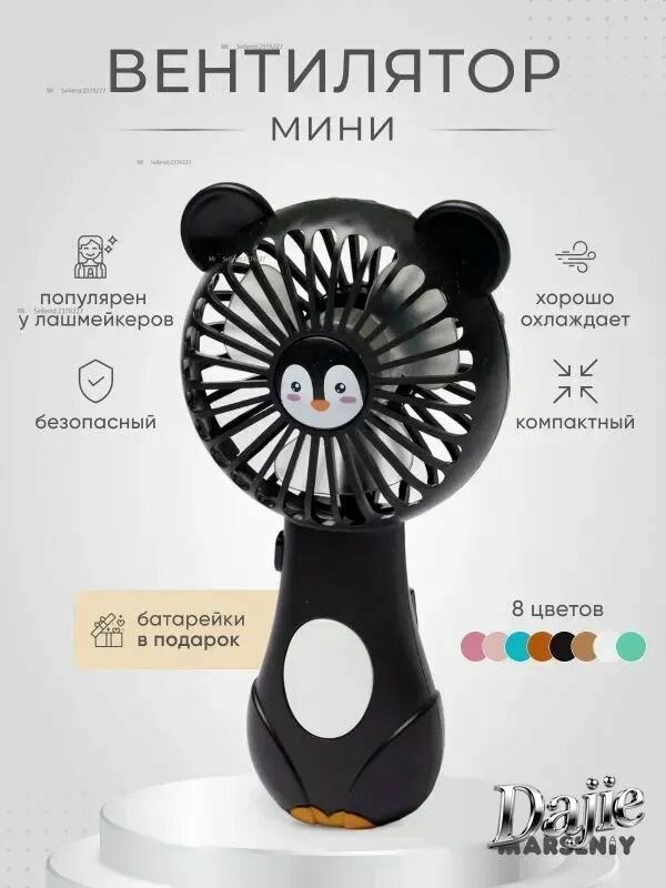 Портативный вентилятор мини, черный