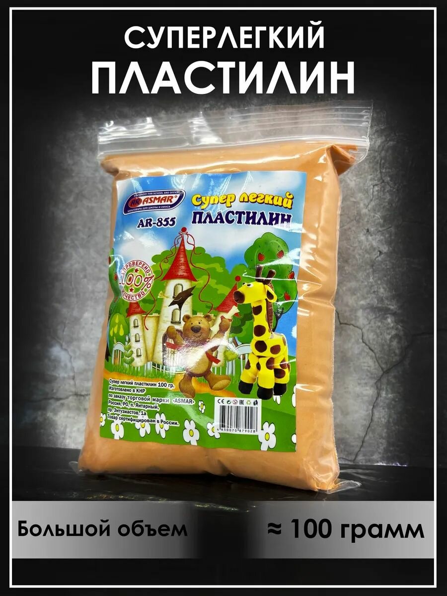 Легкий воздушный пластилин телесный 100 грамм 1 пачка