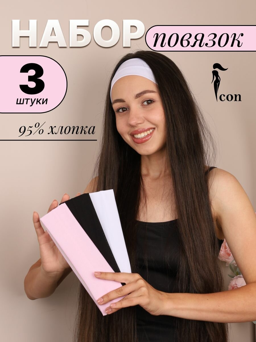 Повязка на голову ICON Повязки спонжи 3 шт.