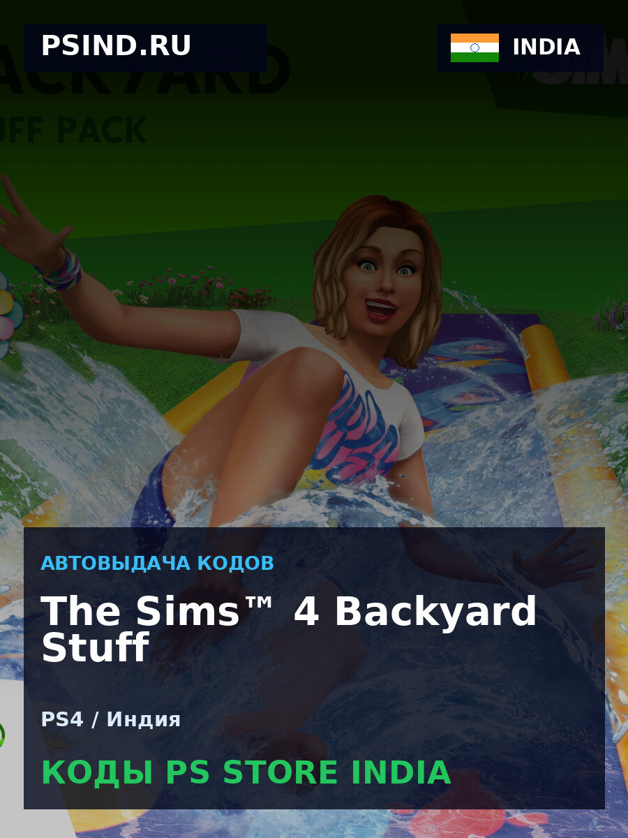 The Sims™ 4 Backyard Stuff PS4 — PlayStation Store Индия, цифровая версия