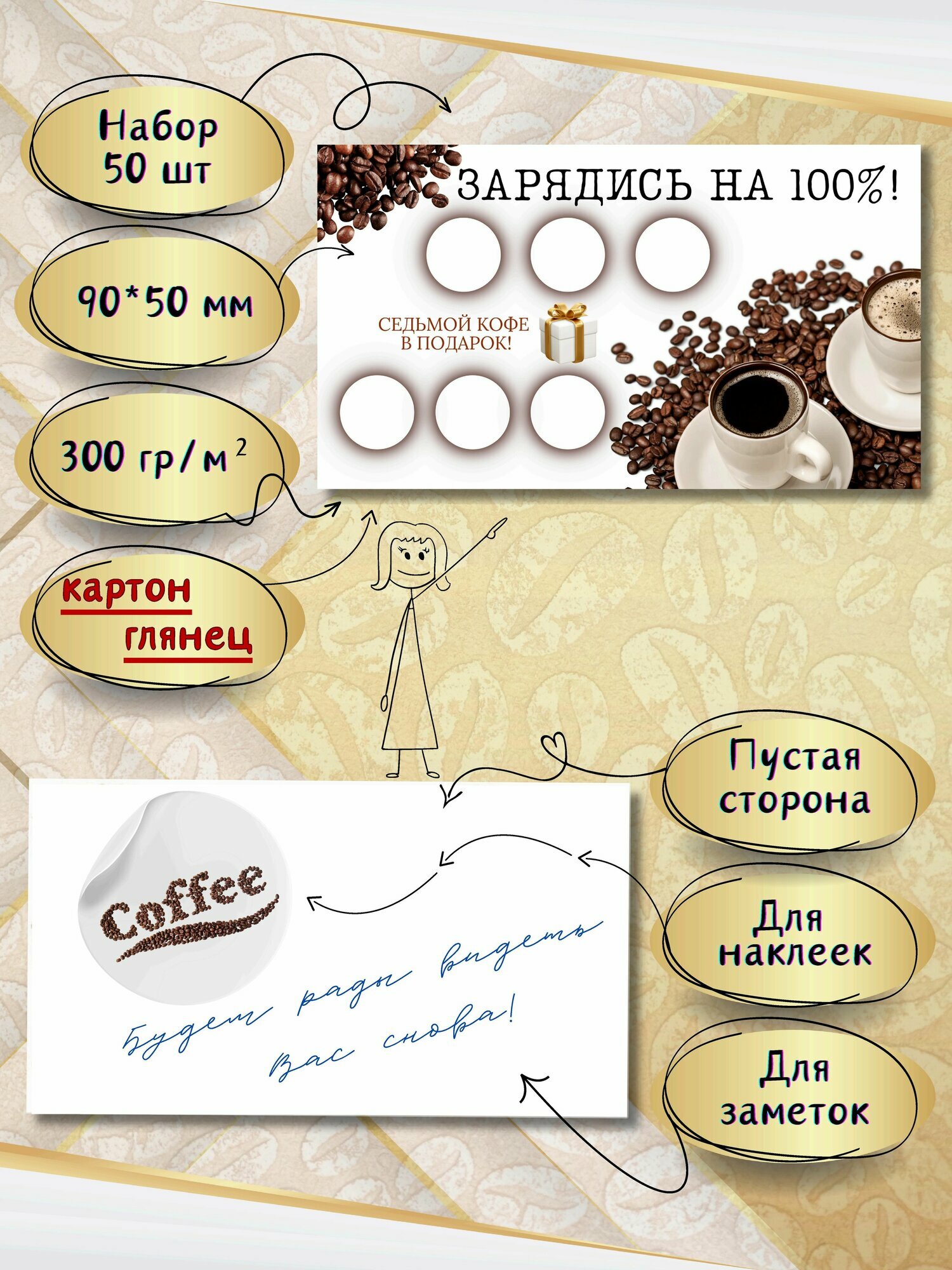 Карты лояльности для кафе "7 чашка в подарок" 9×5 см, 50 шт, картон 300г/м² глянцевый