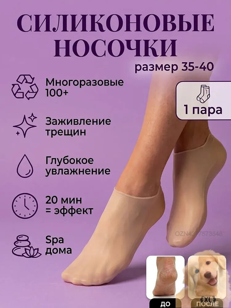 Силиконовые носочки для ног, педикюрные, увлажняющие, многоразовые, от трещин и мозолей, силиконовые носки, маска для ног увлажняющая, пилинг