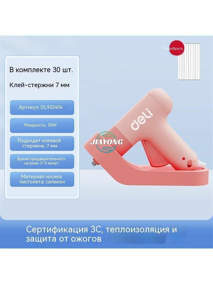Клеевой пистолет 7 мм, 30 Вт, для шитья и ремонта, набор термоклеевых пистолетов