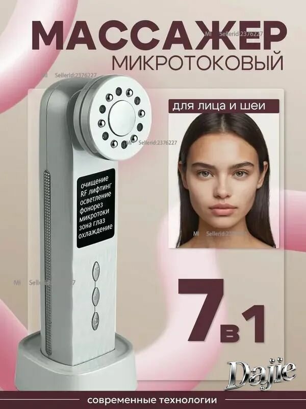 Микротоковый массажер для лица, микротоки для лица