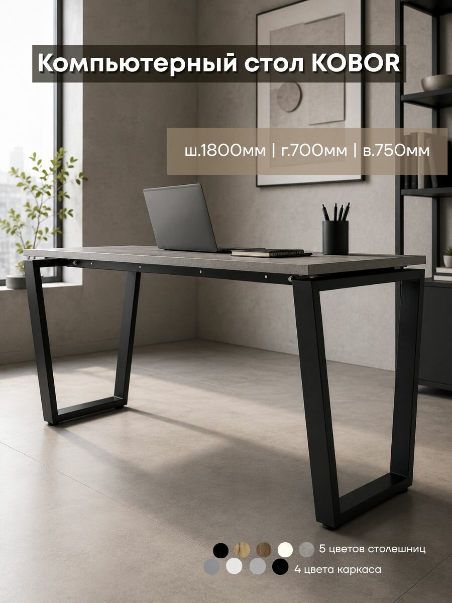 Стол компьютерный Кобор KOTR-180/70 black/chicago для дома и офиса