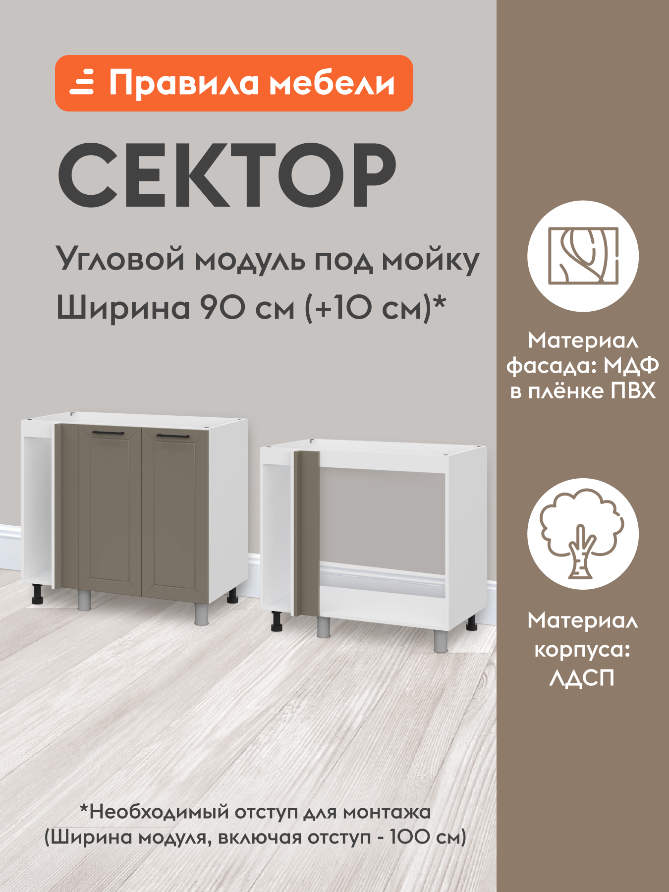 Кухонный модуль напольный, угловой стол под мойку Сектор с доводчиками, 90х50.6х82.4 см, Белый / Базальт