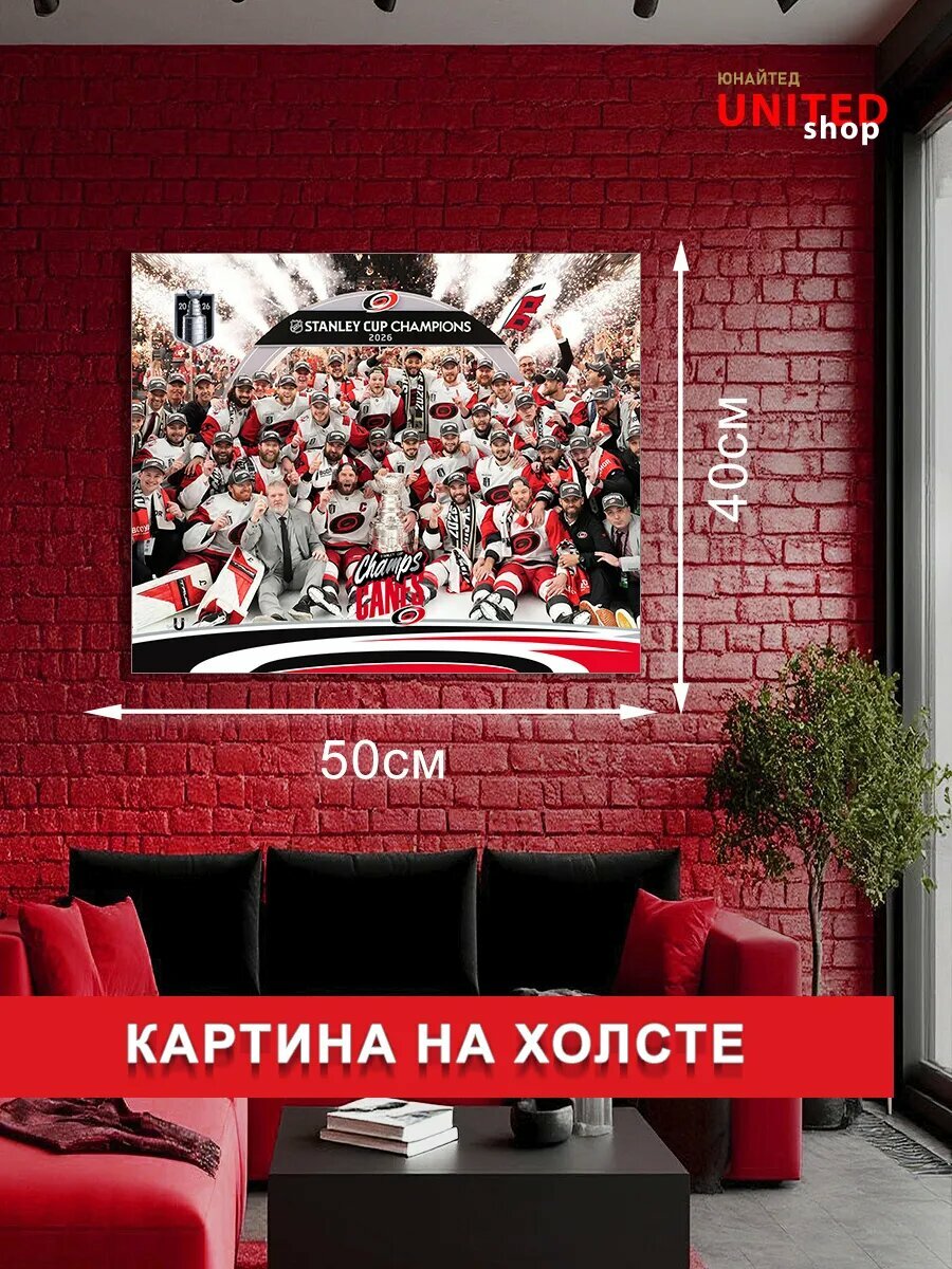 Картина 40x50 ХК Каролина Харрикейнз Чемпионы Кубок Стэнли