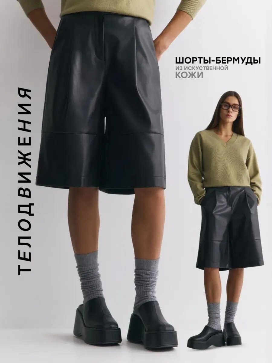 Бермуды кожаные классические длинные