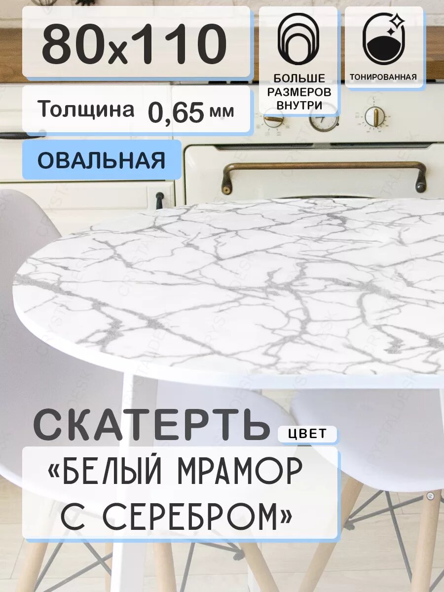 Гибкое стекло на овальный стол с рисунком 110 на 80 см Цветная скатерть ПВХ 0,65 мм