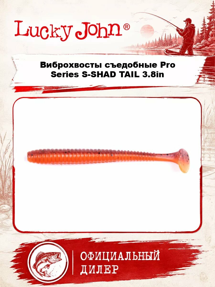 Виброхвосты съедобные LJ Pro Series S-SHAD TAIL 3.8in (09.60)/T48 5шт.