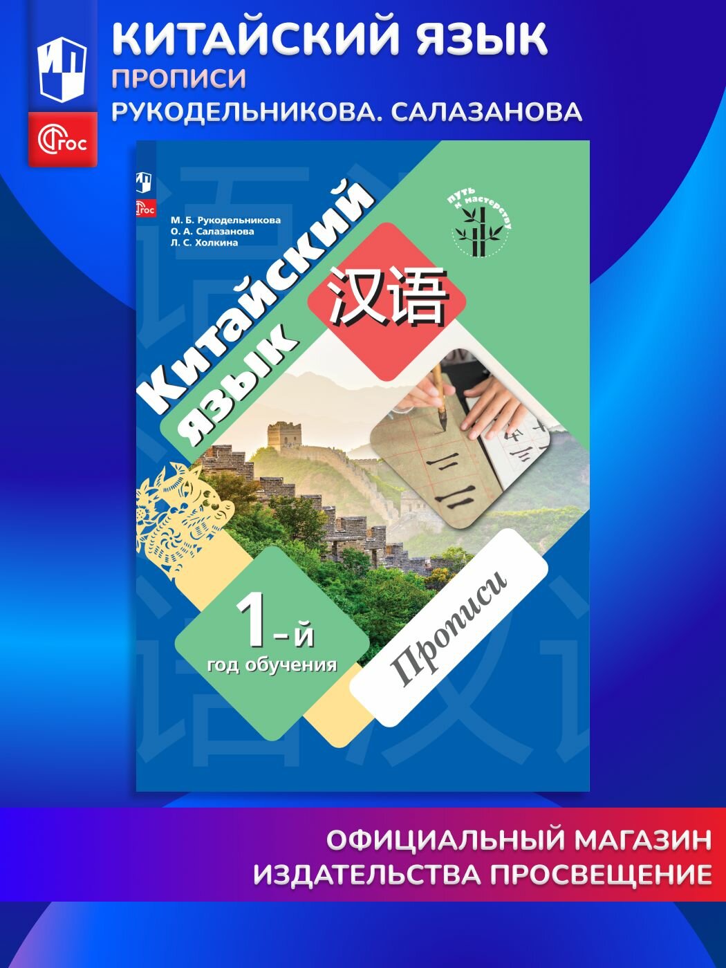 Китайский язык. Первый год обучения. Прописи