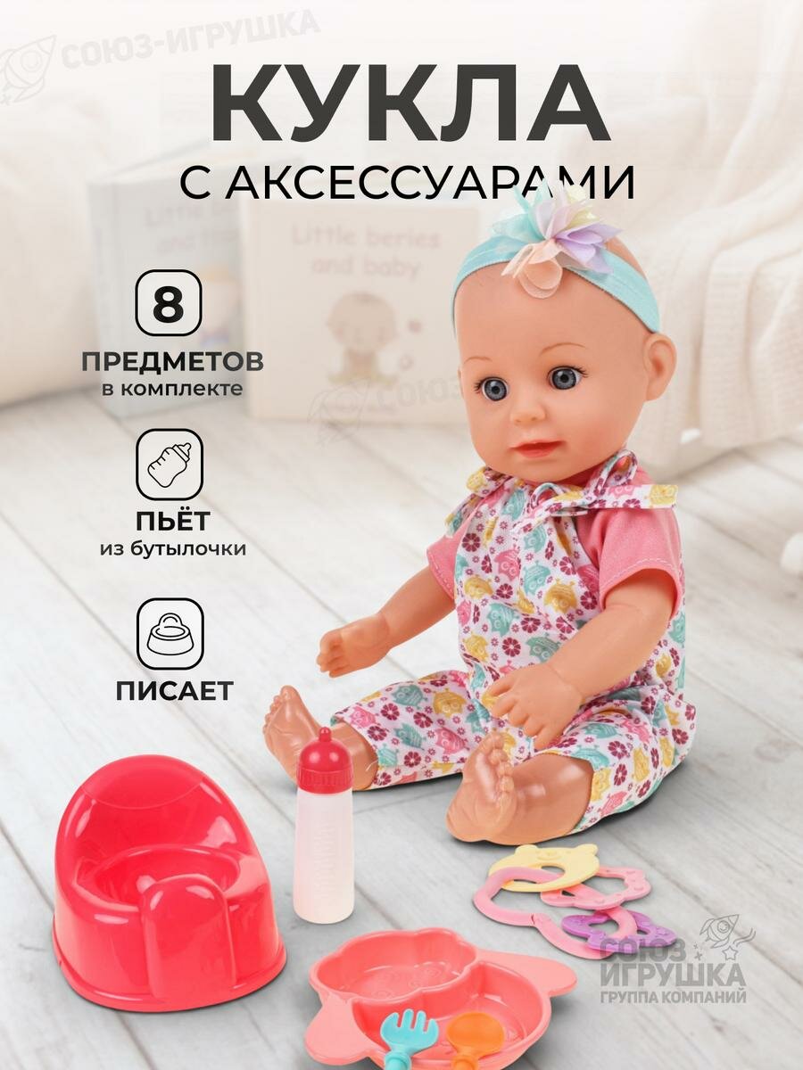 Пупс функциональный с аксессуарами, пьет и писает, 12 предметов, коробка