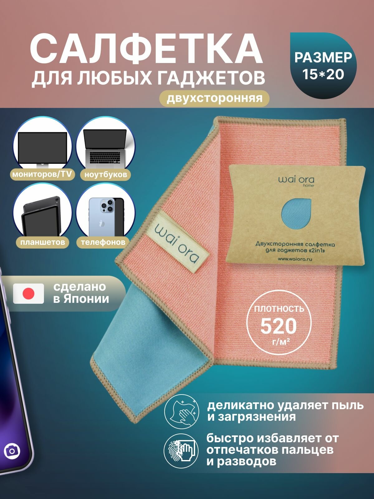 Салфетка для монитора и ноутбука 2в1, салфетка для телевизора и экрана телефона, микрофибра для техники Wai Ora универсальная для всех экранов