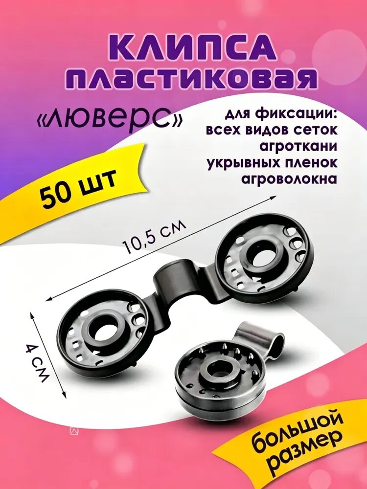 Комплект креплений105 х 40мм, ABS пластик, 50 шт