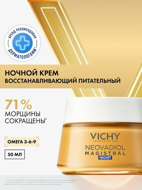 Vichy Neovadiol Омолаживающий питательный ночной крем для лица против морщин, восстанавливающий антивозрастной уход-лифтинг в период менопаузы, 50 мл