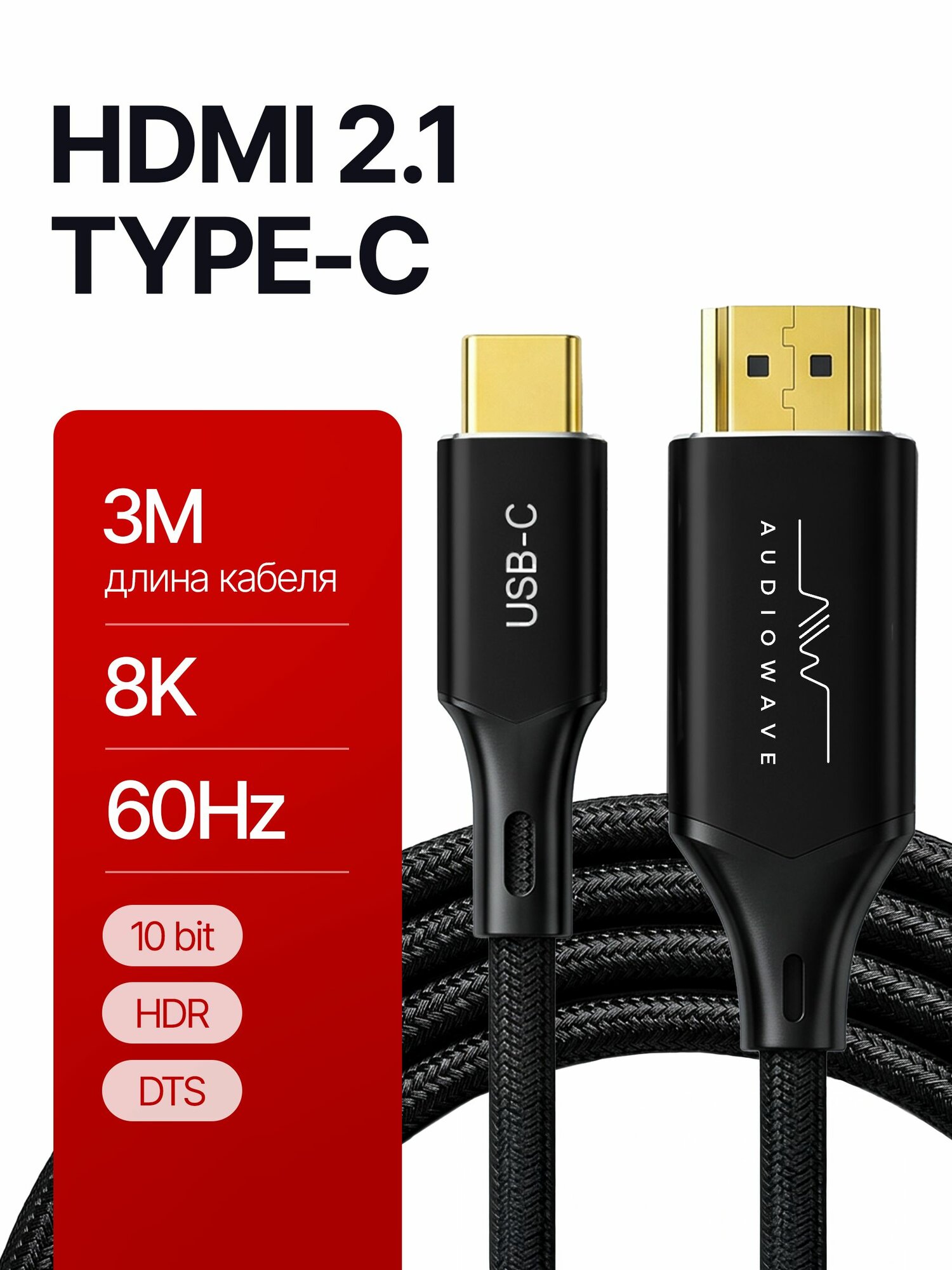 Кабель Type c HDMI, переходник HDMI Type c, HDMI 2.1, 8K60MHZ, 4K120HZ 3 метра