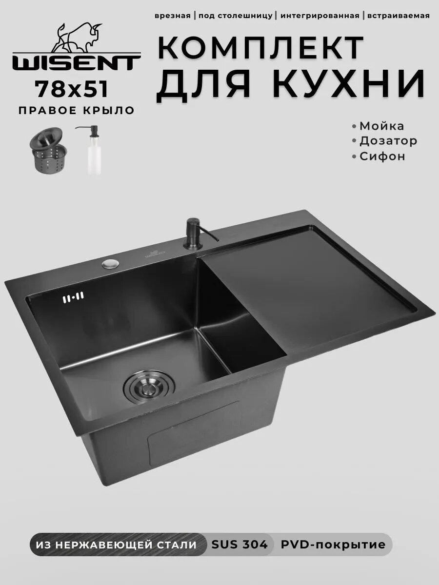 Мойка для кухни нержавеющая 78х51, с PVD покрытием графит, правым крылом. Сифон с ведерком, дозатор.