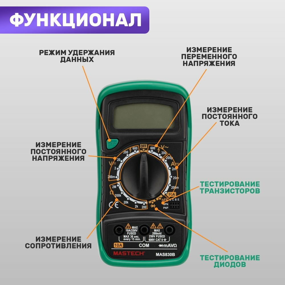 Цифровой мультиметр Mastech MAS830B 00-00001654 — фото 1