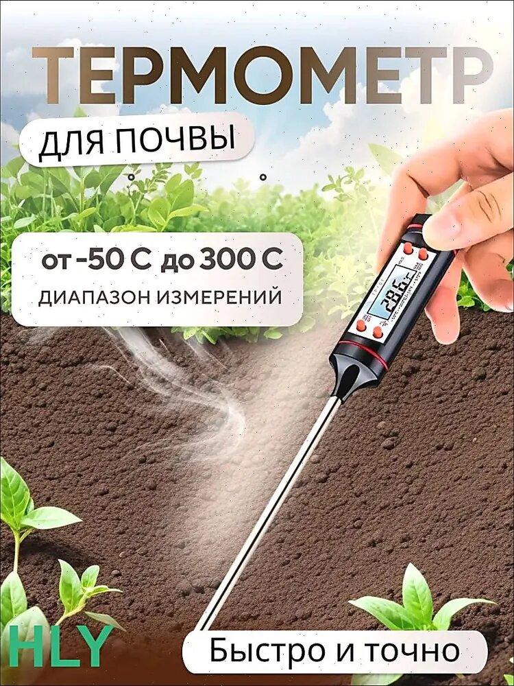 Садовый термометр для почвы черный