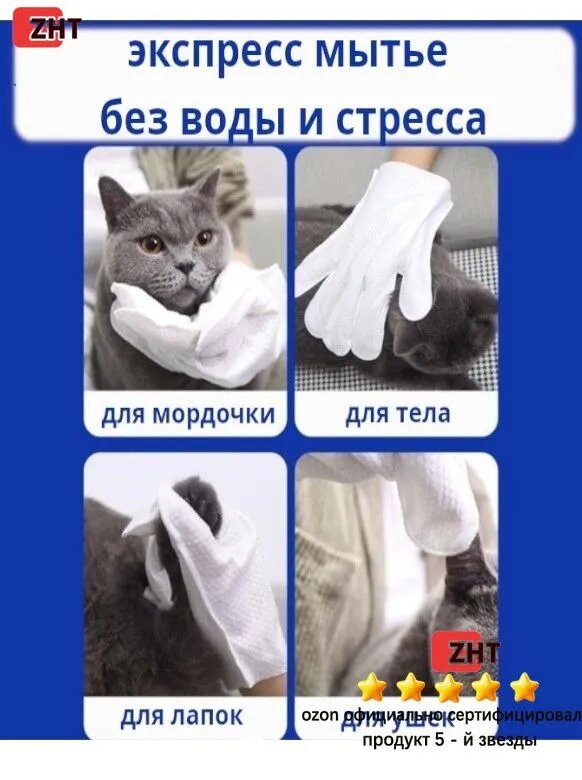 Влажные салфетки для животных/ очищающие перчатки/гипоаллергенные 6 штук