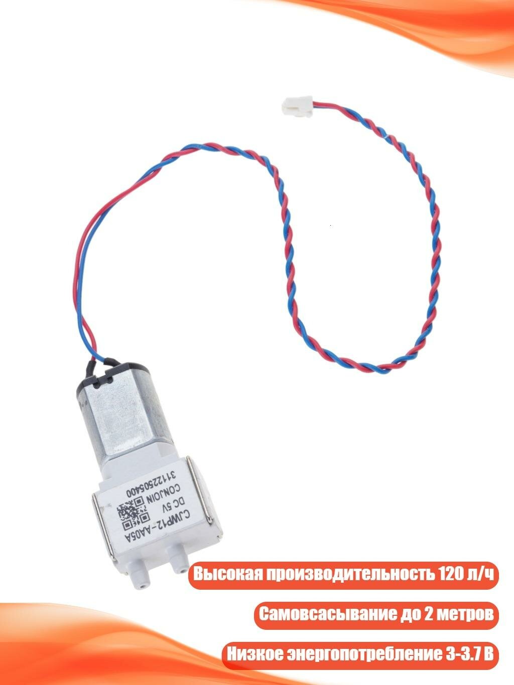 Насос водяной диафрагменный CJWP08 M20 3-3.7V