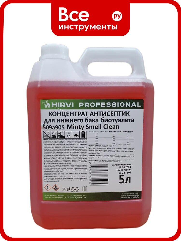 Концентрат антисептик для нижнего бака биотуалета Minty Smell Clean, концентрат 5 л HIRVI 509а905