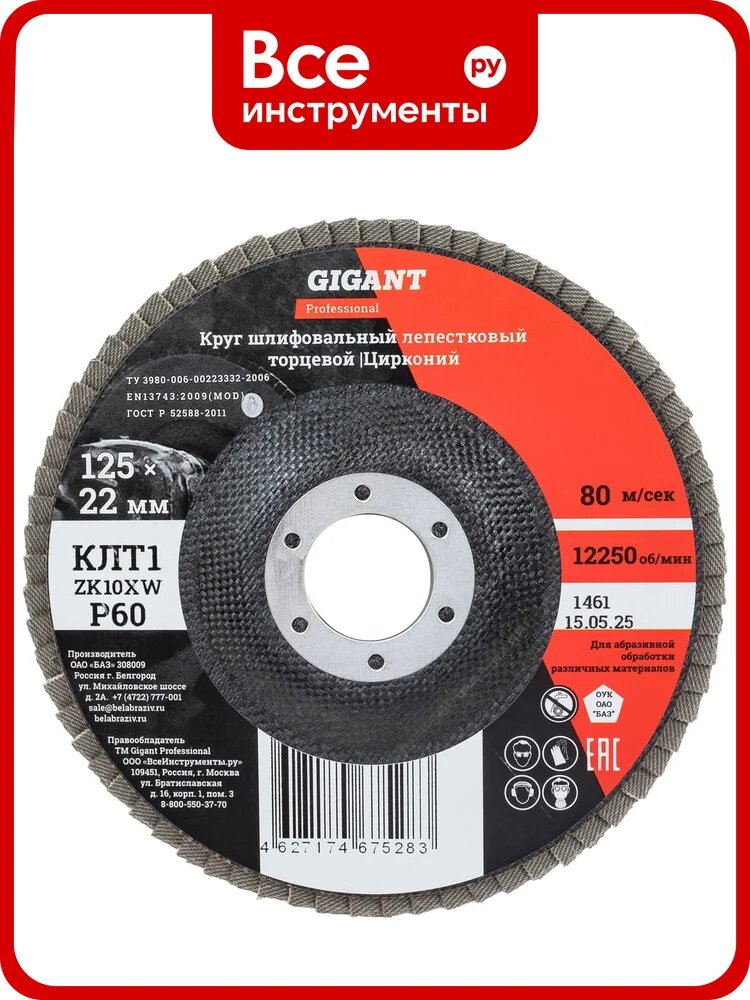 Круг лепестковый 125x22,2 мм; P60; цирконий, 10 шт Gigant Professional GNT-P60-10, различных марок сталей, устойчиво
