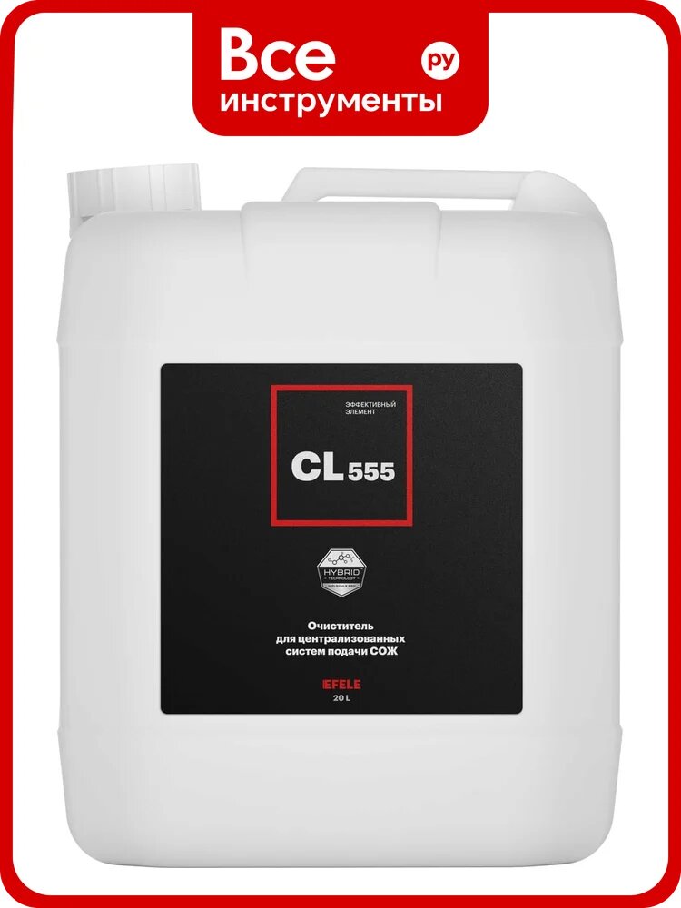 Очиститель для систем подачи СОЖ CL-555 20 л EFELE 0092652