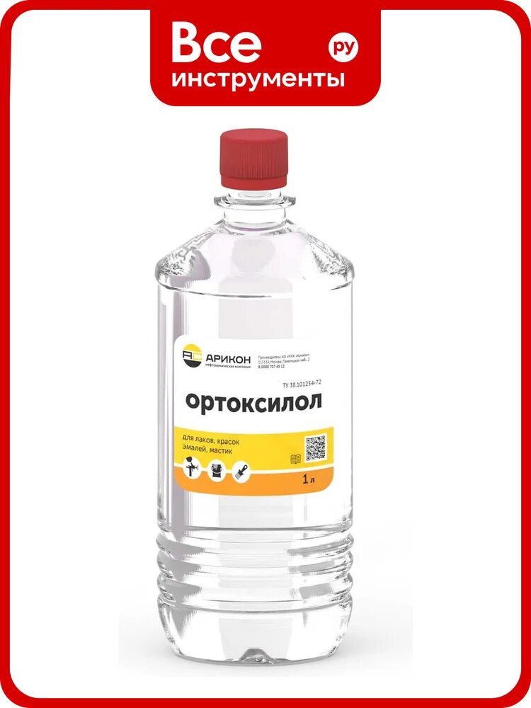 Ортоксилол арикон Бутылка ПЭТ 1л ORT1, для БТ (битумных лаков) Очиститель