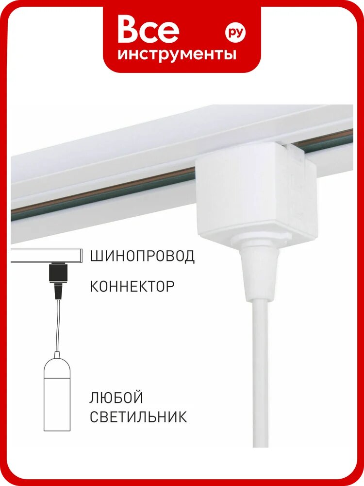 Коннектор для однофазного шинопровода Elektrostandard 85121/00 белый a060758