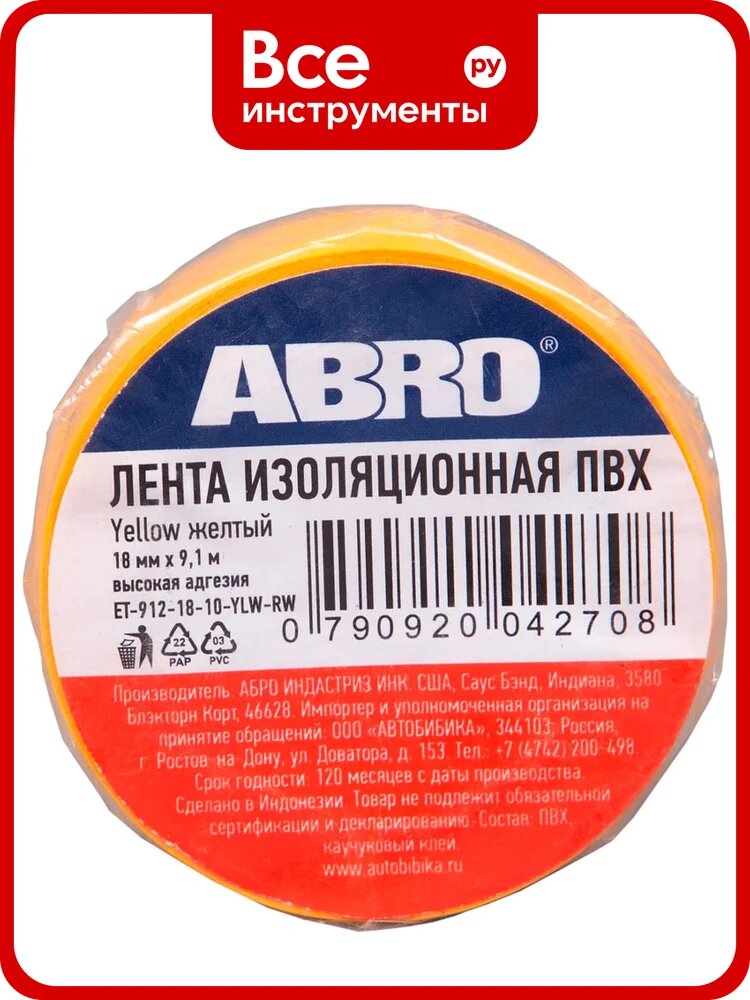 Изолента ПВХ желтая ABRO, водостойкая, клейкая основа из каучука, ширина 18 мм, длина 9,1 метров