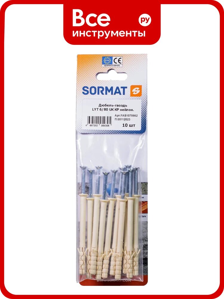 Дюбель-гвоздь SORMAT LYT 6/80 UK KP нейлоновый 10 шт FAS1075662, из определенного, твердых основаниях