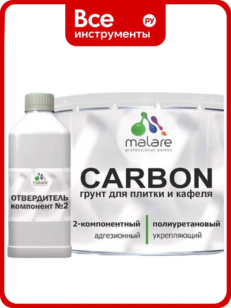 Полиуретановый грунт MALARE 2К CARBON для плитки, двухкомпонентный влагостойкий высокопрочный износостойкий укрепляющий, 9 кг + 360 гр отвердитель 4660504765452 ПУГПЛИТПР0900