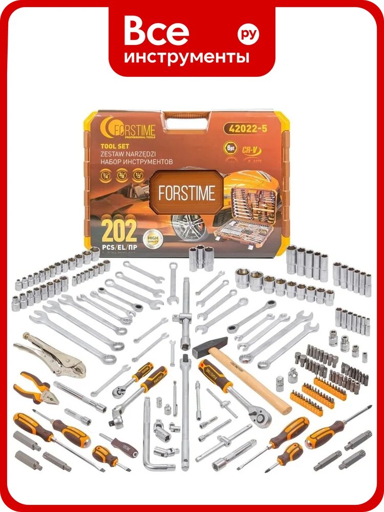 Набор инструментов FORSTIME 1/4", 3/8", 1/2" 6гр. 202 предметов FT-42022-5(56911)