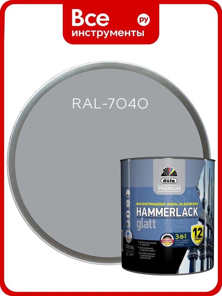 Эмаль Dufa Hammerlack Premium на ржавчину, гладкая, серый RAL-7040, алкидная, износостойкая, влагостойкая