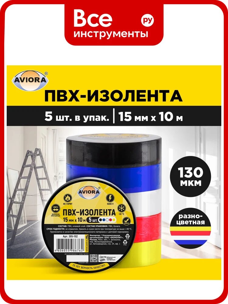 Изолента AVIORA 130 мкм, ПВХ, 15 мм, 10 м, 5 рулонов, черный, синий, белый, красный, желтый 305-102