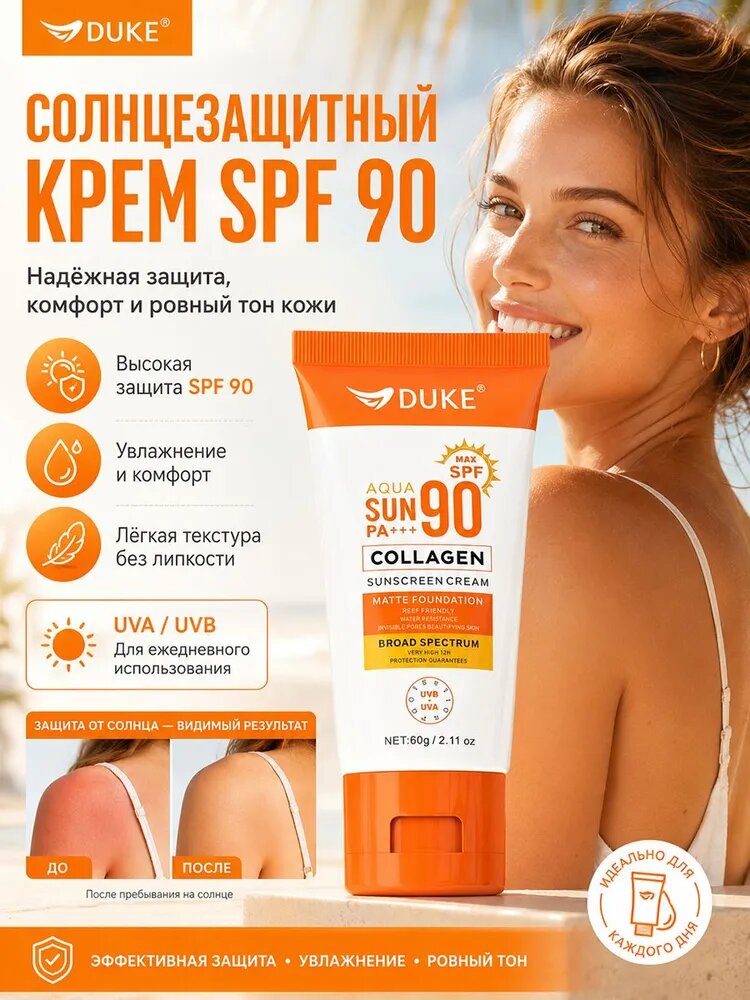Солнцезащитный Крем С Защитой От УФ-излучения SPF90+