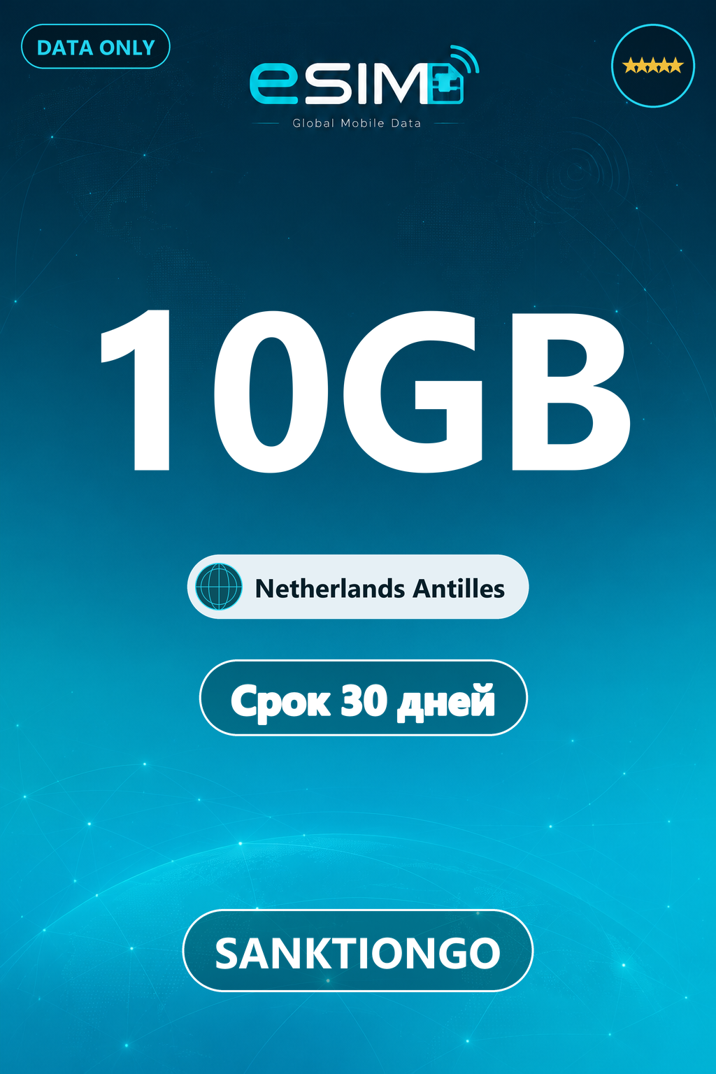 ESIM Нидерландские Антилы — 10 ГБ на 30 дней, туристическая сим-карта для интернета в поездках