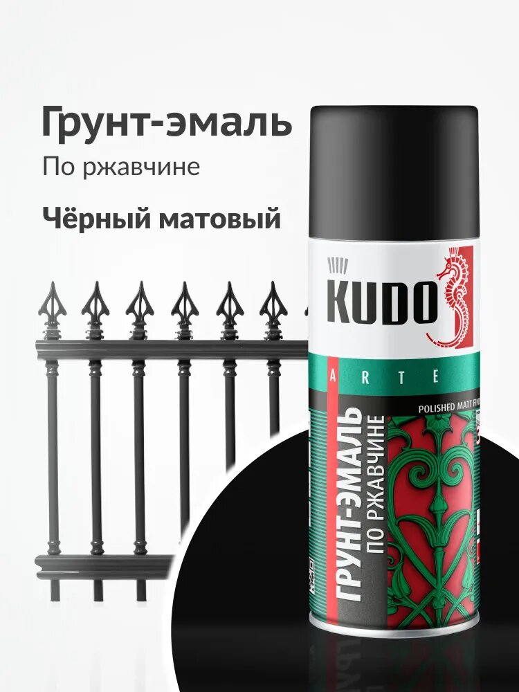 Грунт-эмаль 3 в 1 по ржавчине, по металлу KUDO высокопрочная. Аэрозольная краска в баллончике по ржавчине для металла. Черная матовая RAL 9005