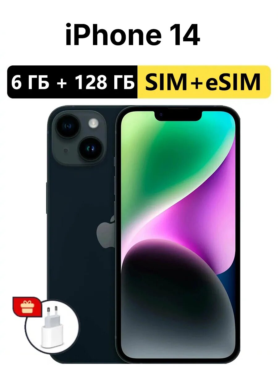Смартфон Apple iPhone 14, 128 ГБ, экран 6.1", Midnight/черный