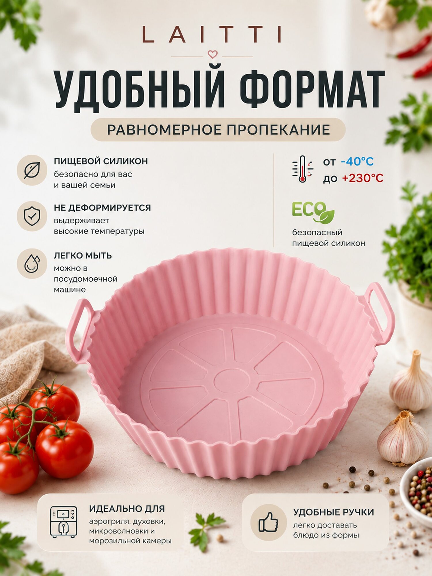 Форма силиконовая для аэрогриля мультиварки пароварки. "BPA Free". Размер 19 см.