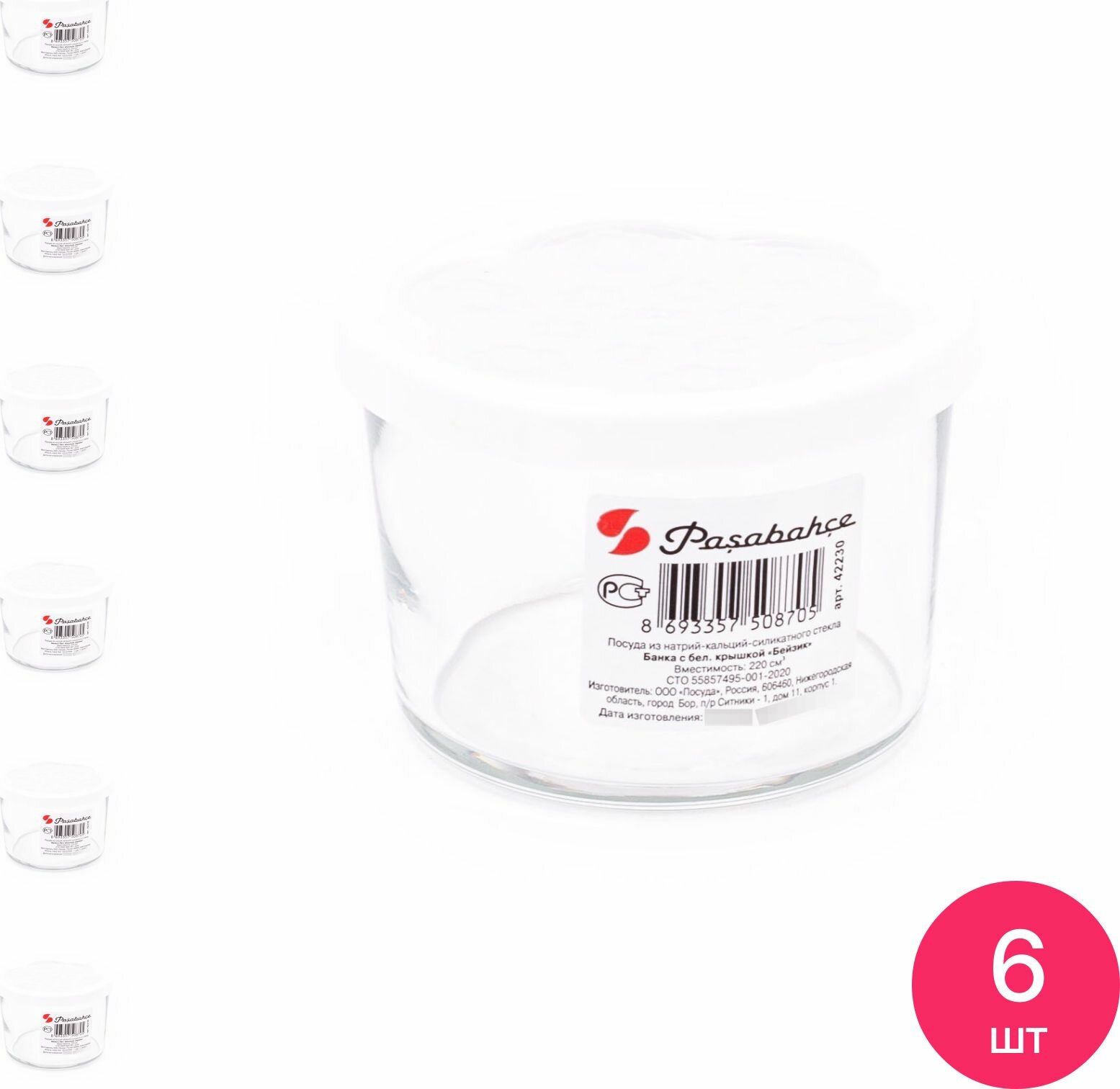 Банка для сыпучих продуктов Pasabahce / Пашабахче Basic с крышкой стекло цвет прозрачный 0.22л / посуда для кухни (комплект из 6 шт)