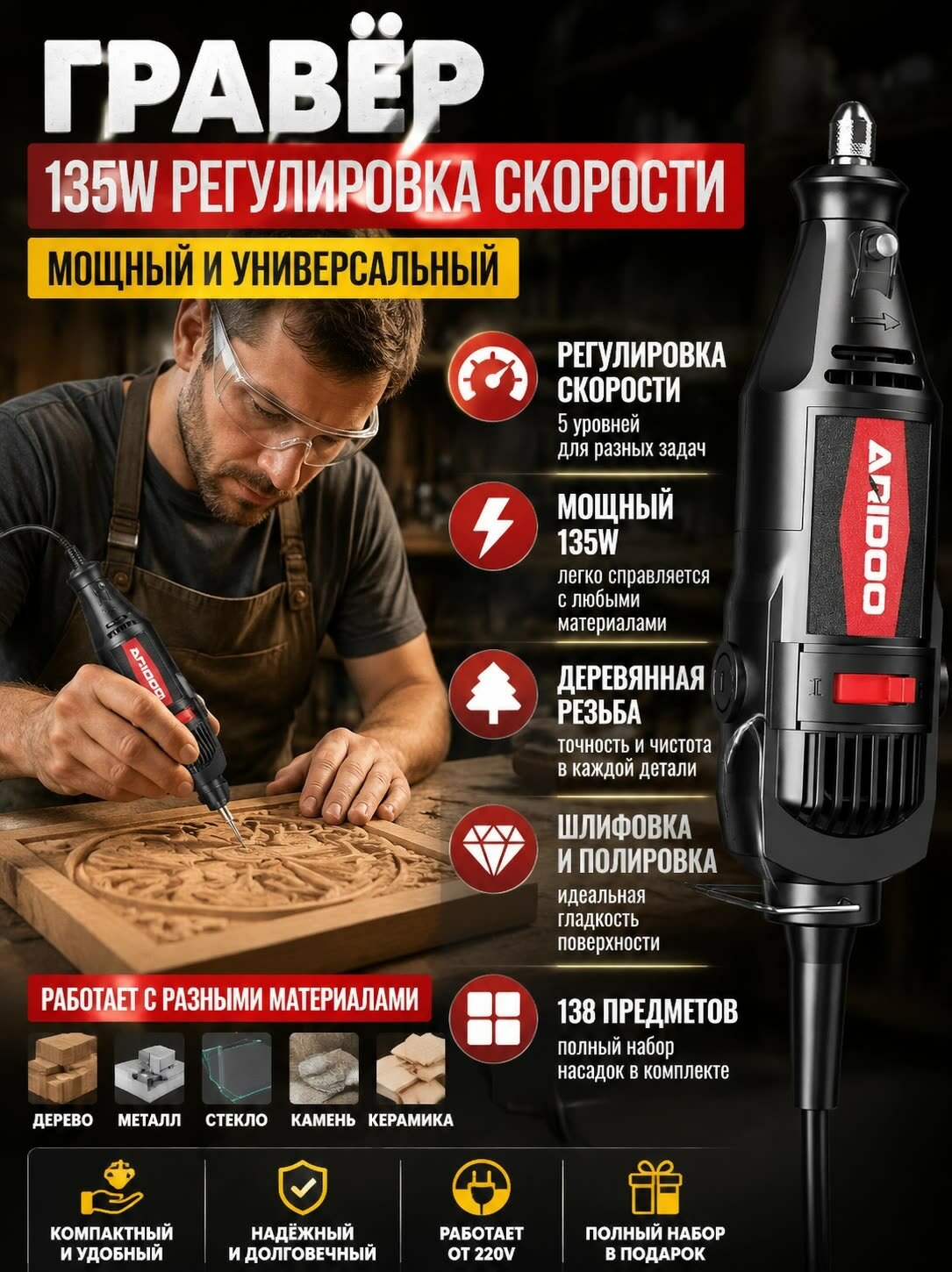 Гравер электрический мини 135 Вт 220 В, с регулировкой скорости, набор насадок для дома