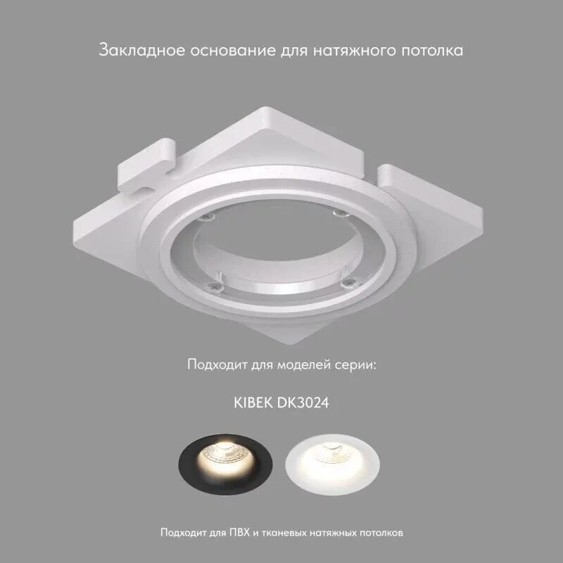 Закладное основание панель для натяжного потолка DK3024-SCB
