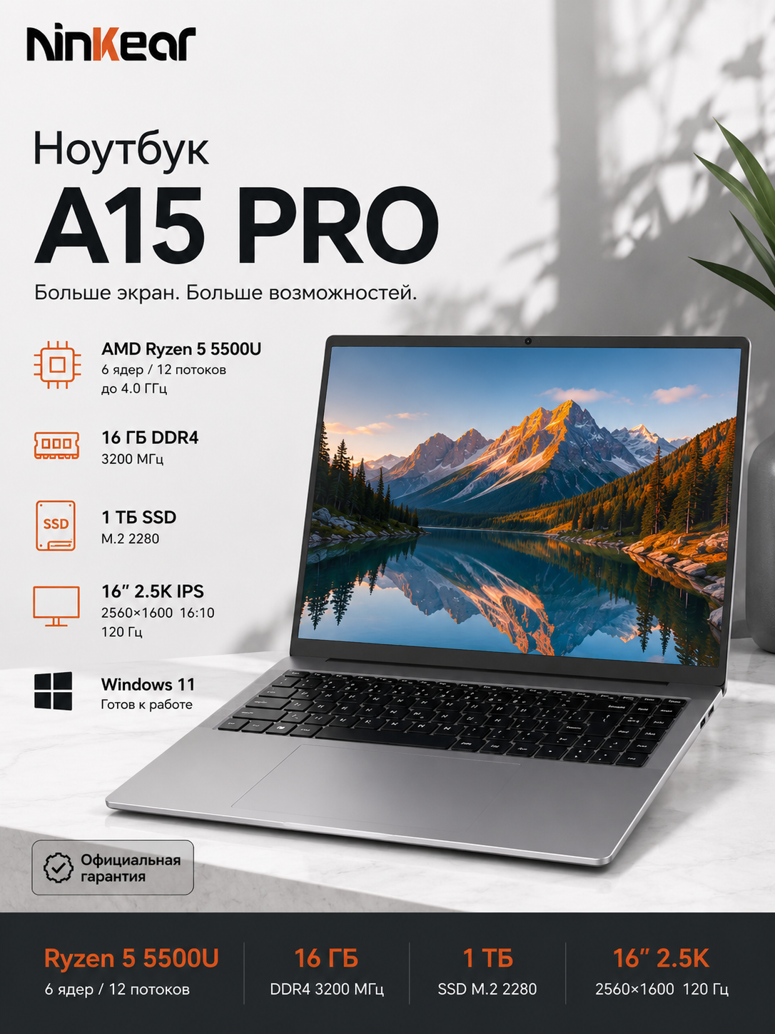 Ноутбук Ninkear A15 Pro 16", AMD Ryzen 5 5500 (4.3 ГГц), RAM 16 ГБ, SSD 1ТБ, Русская клавиатура, Windows 11